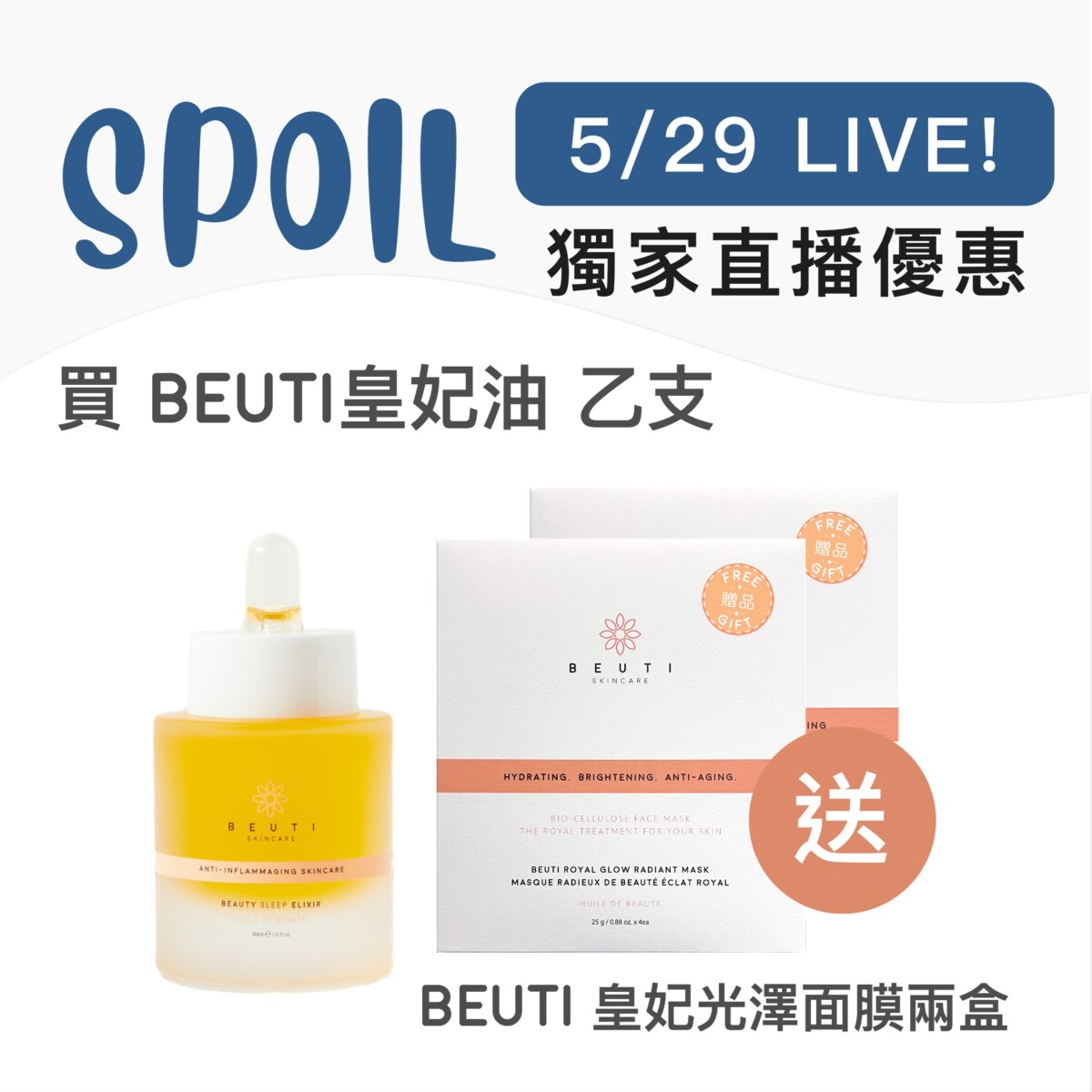 BEUTI Beauty Sleep Elixir 睡美人神仙油 30ml 贈送 Beuti 石榴保濕面膜 2 盒 - Spoil__